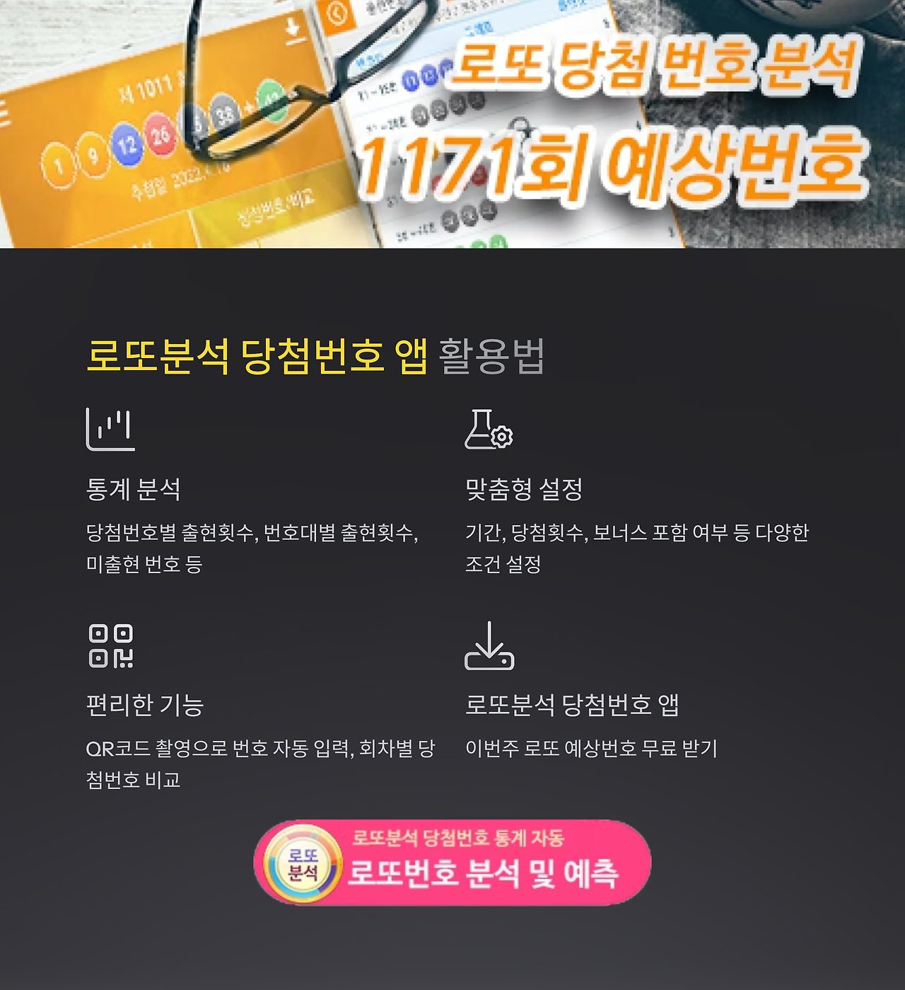 로또 1171회 예상번호 분석 5월 10일 당첨확률 높은 추천번호와 2호기 패턴 분석 1170회 로또번호 당첨번호 결과 적용
