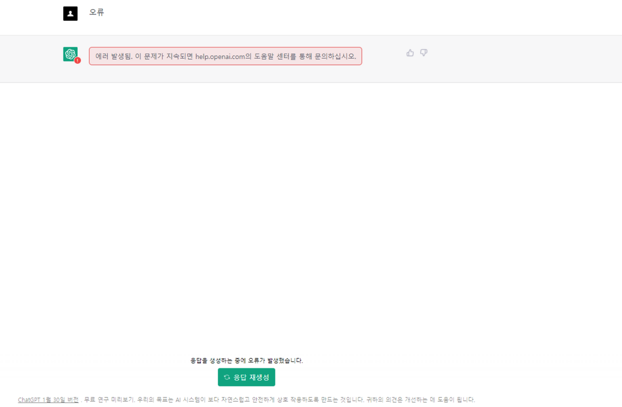 챗gpt 사용법 오류 해결방법과 문제점 챗gpt로 쓴 글 아님 챗gpt 에 대한 이야기