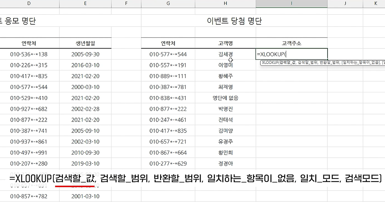 엑셀 함수 Xlookup 함수 안벽 마스터 Vlookup 아니고 Xlookup 짤막한 강좌