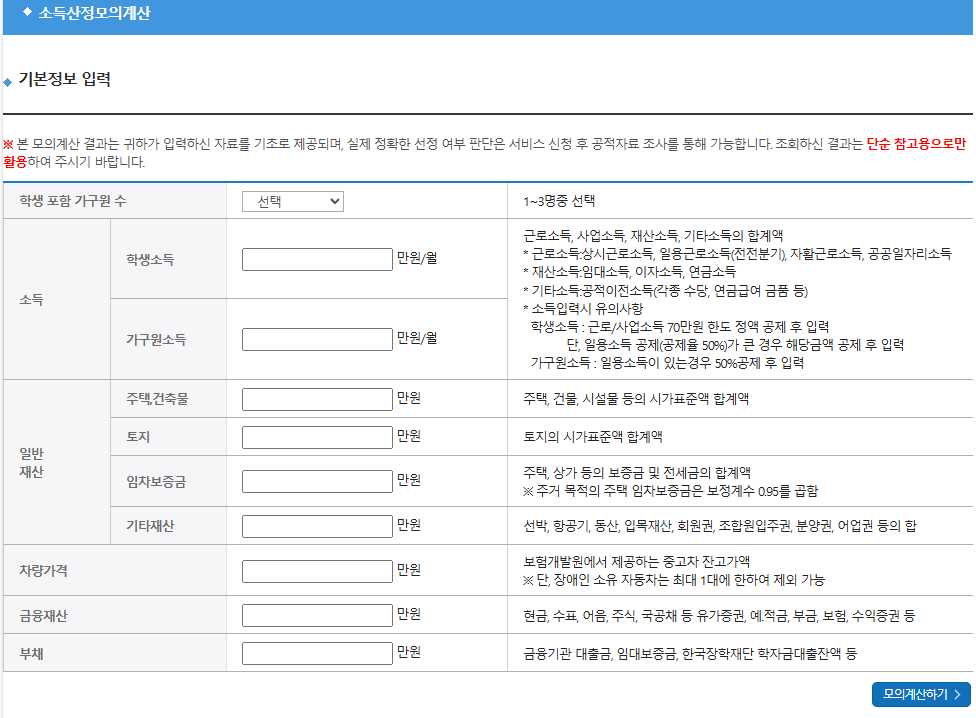 국가장학금 소득분위계산법 신청자격 소득분위별지급금액 신청방법 신청기간 완벽 정리
