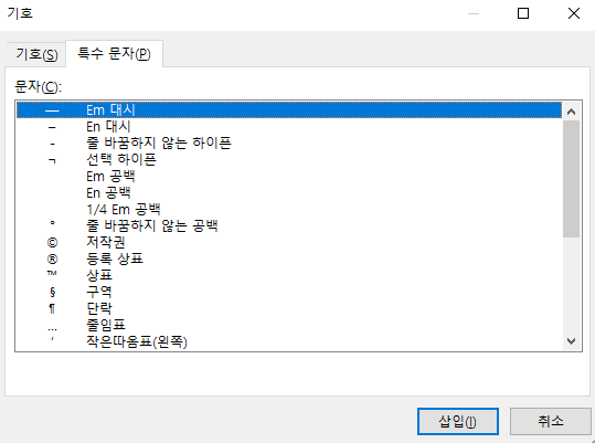 엑셀 특수문자 단축키 사용방법