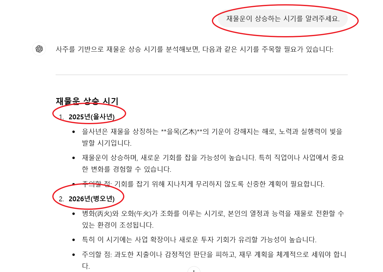 챗지피티 사주 보는법 챗gpt Ai 사주팔자 후기 궁합 신년운세 프롬프트 질문리스트 총정리