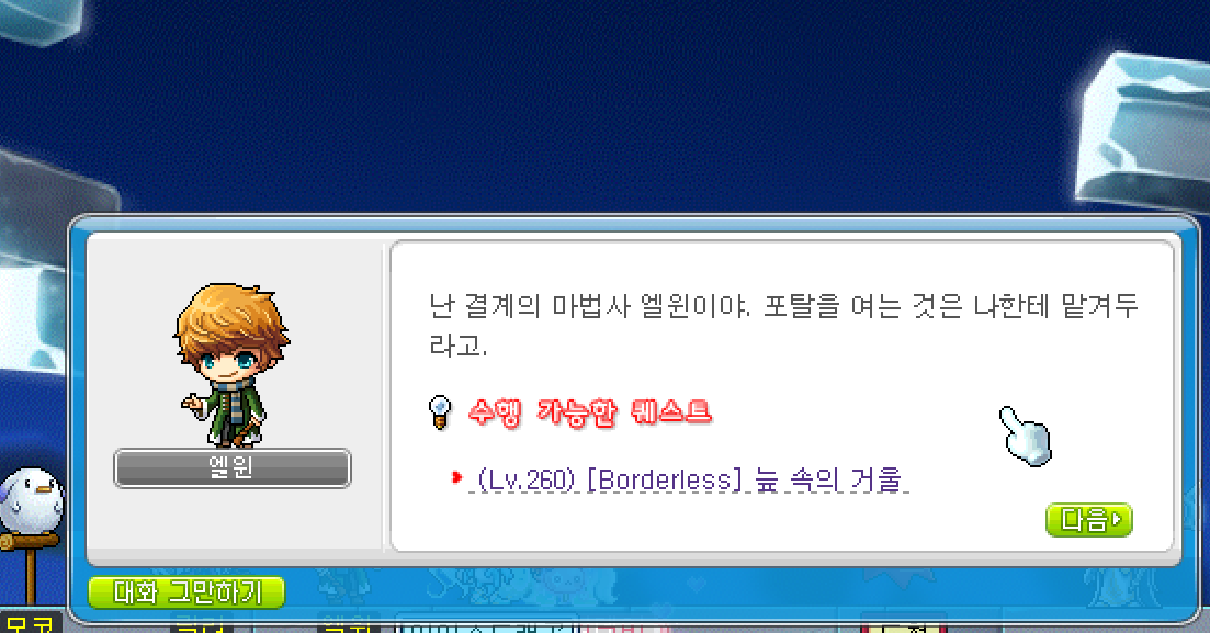 메이플스토리 260달성 6차 전직 퀘스트사전퀘스트 및 전직퀘스트 소요시간