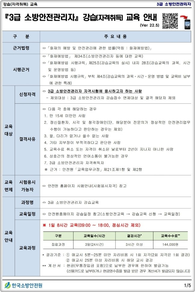 3급 소방안전관리자 자격은 강습교육받고 시험볼 수 있어요 소방안전관리자 3급 응시자격