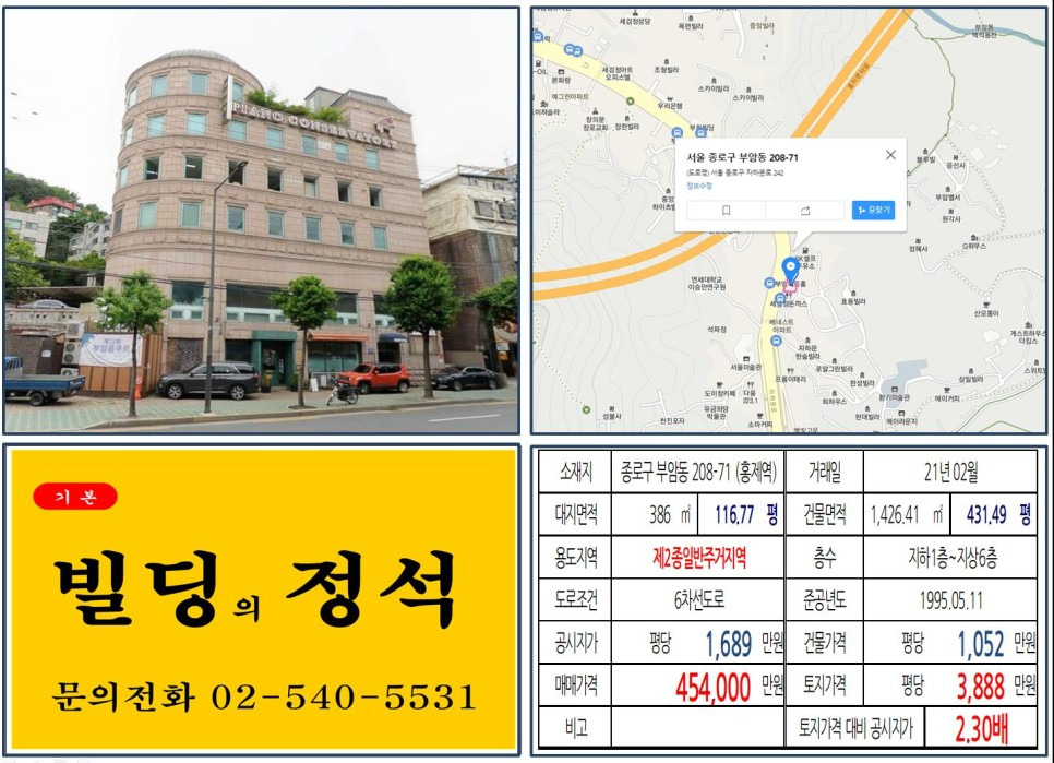 종로구 자하문로 대로변 40억 빌딩 실거래가 조회 부암동 208 71 홍제역 45억 4000만 원 평당 3888만
