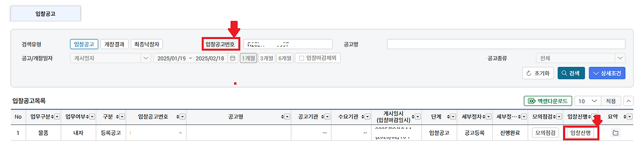 사무업무 차세대나라장터 수의시담전자시담진행방법