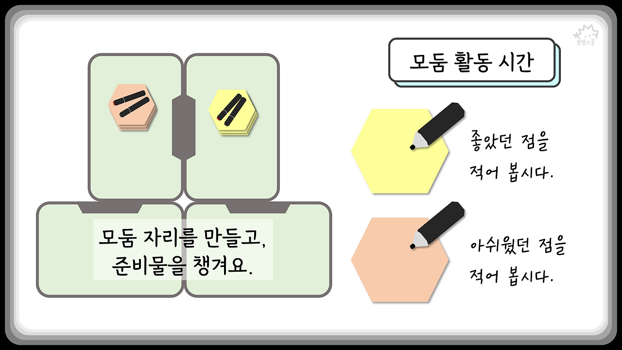 모여봐육 Ppt 템플릿 무료 나눔