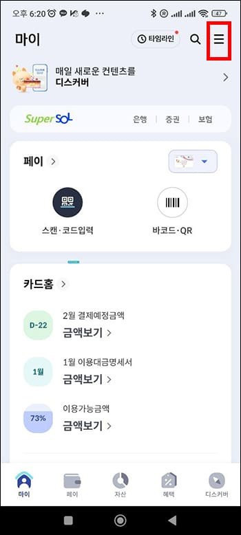 신한카드 문자알림서비스 무료로 신청 및 변경하기