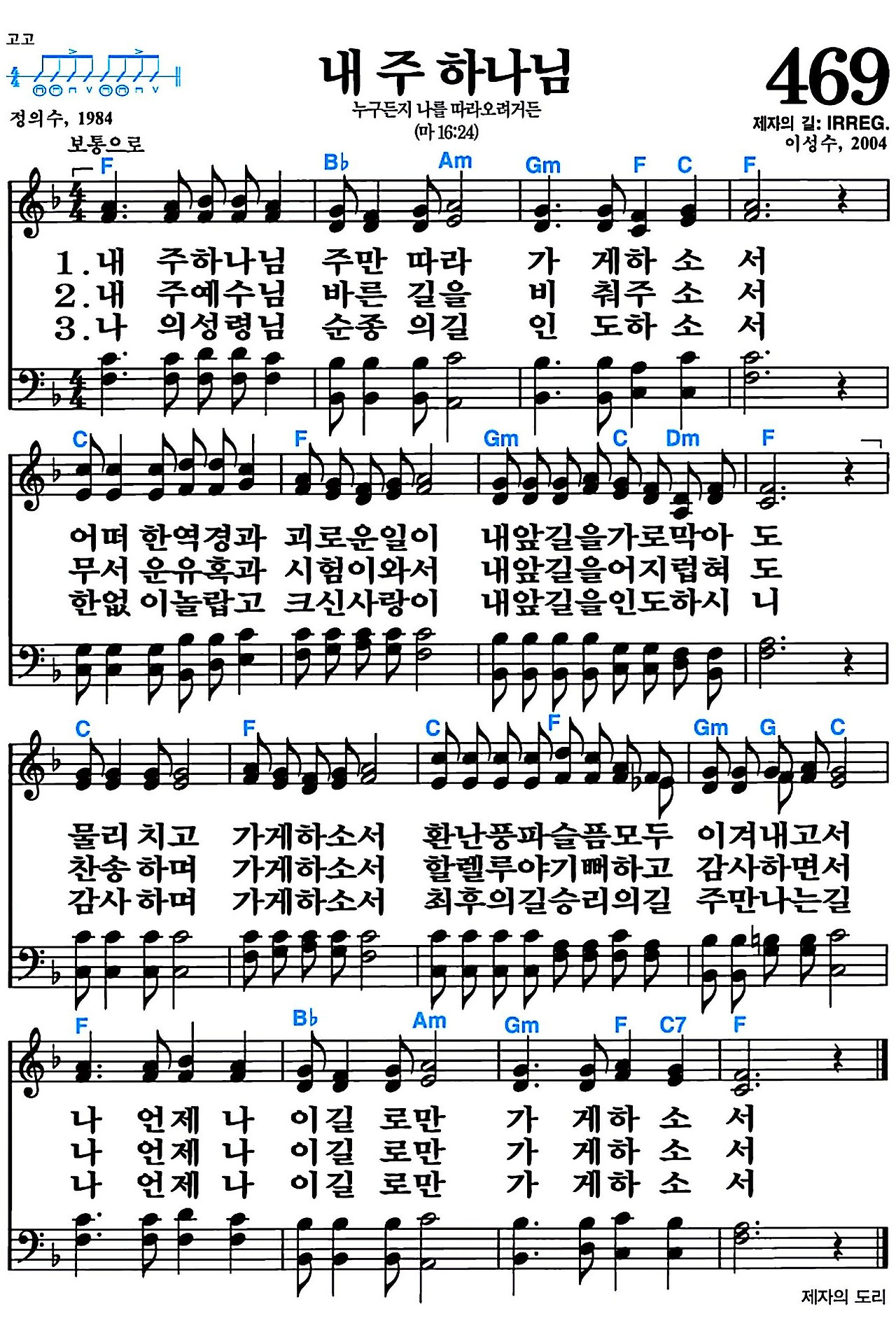 [찬송가 469장] 내 주 하나님 #가사/악보/NWC/MP3 다운로드