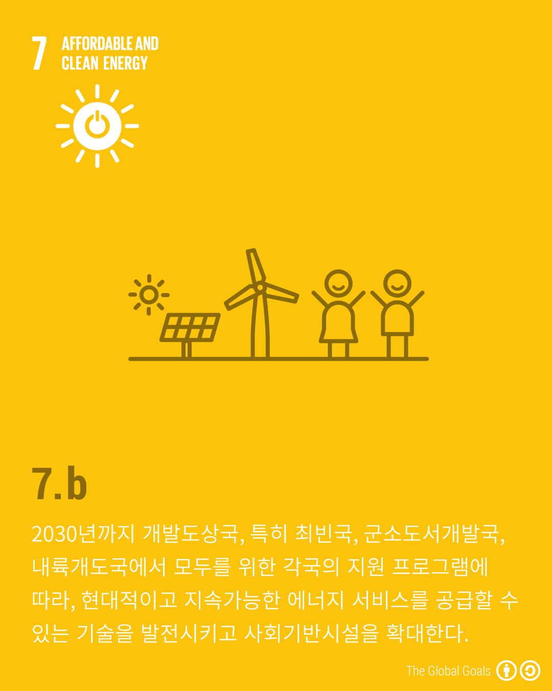 Un Sdgs 설명 목표7 지속가능한 에너지 모두를 위한 적정 가격의 신뢰성 있고 지속가능한 현대적인 에너지의 접근을
