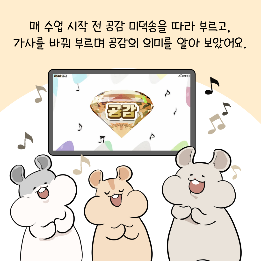 교실레시피 공감수업 레시피 잴리구리 이야기 그림책 활용