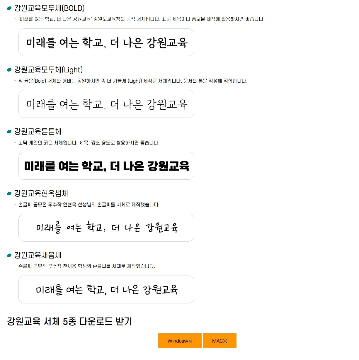 강원교육 새음체 다운로드 가이드