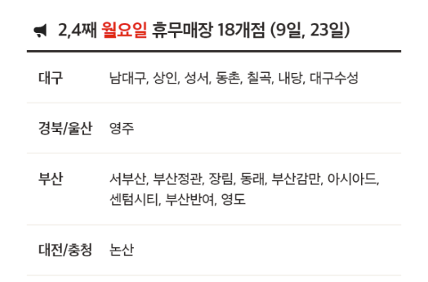 2025년 5월 전국 홈플러스homeplus 코스트코costco 휴무일 이번 달 마트 휴일