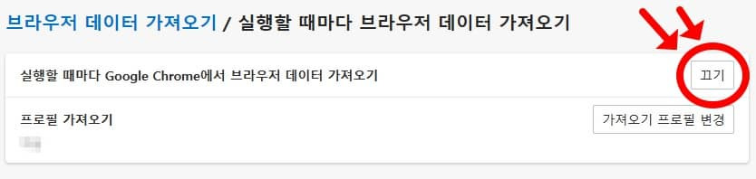 인터넷 브라우저 엣지edge와 크롬chrome 자동 연동 로그인 해제 및 설정 방법