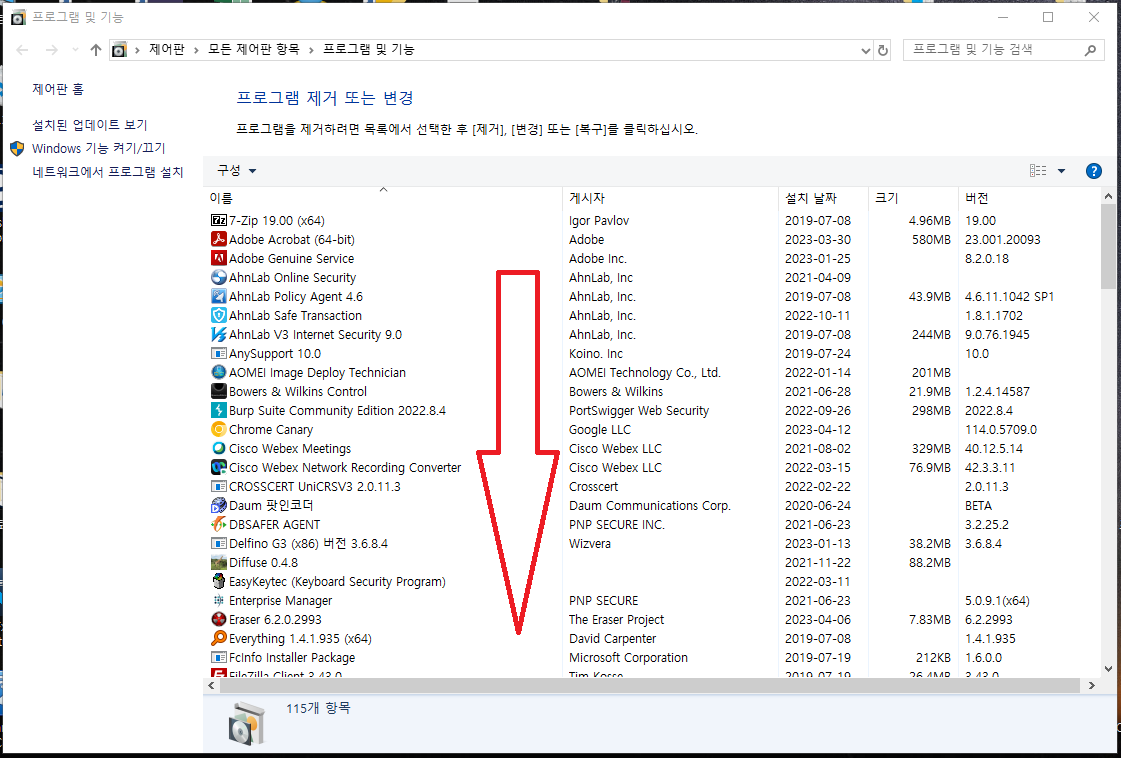 MagicLine4NX 삭제 방법