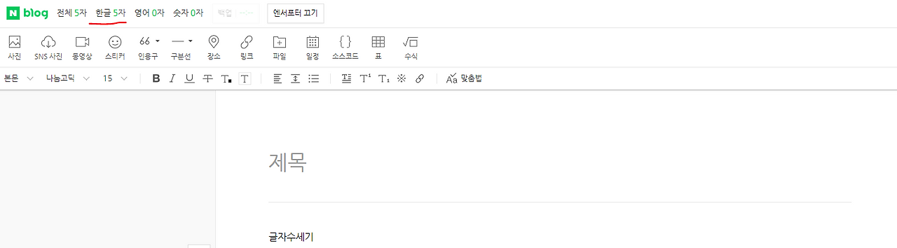 네이버 블로그 글자수세기 쉽게 하는 방법 리뷰언즈 엔서포터