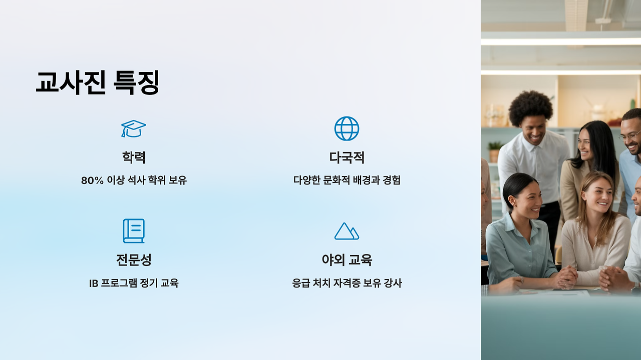 채드윅 송도 국제학교 부모님이 가장 궁금해하는 모든 것