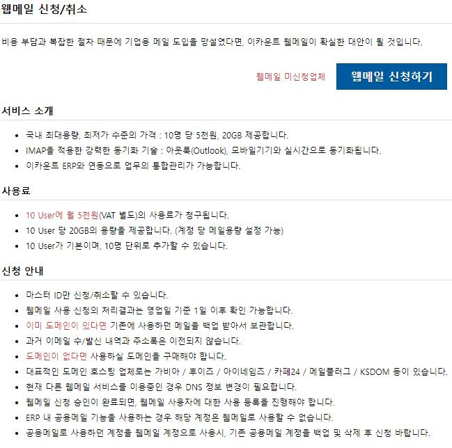 이카운트ecount Erp 그룹웨어 전자결재 실제 사용후기