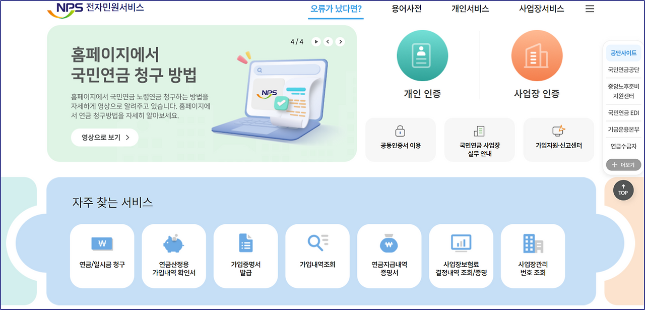 국민연금 환급금 조회 신청하기