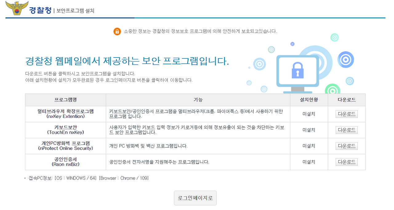 경찰청 웹메일 서비스 시스템