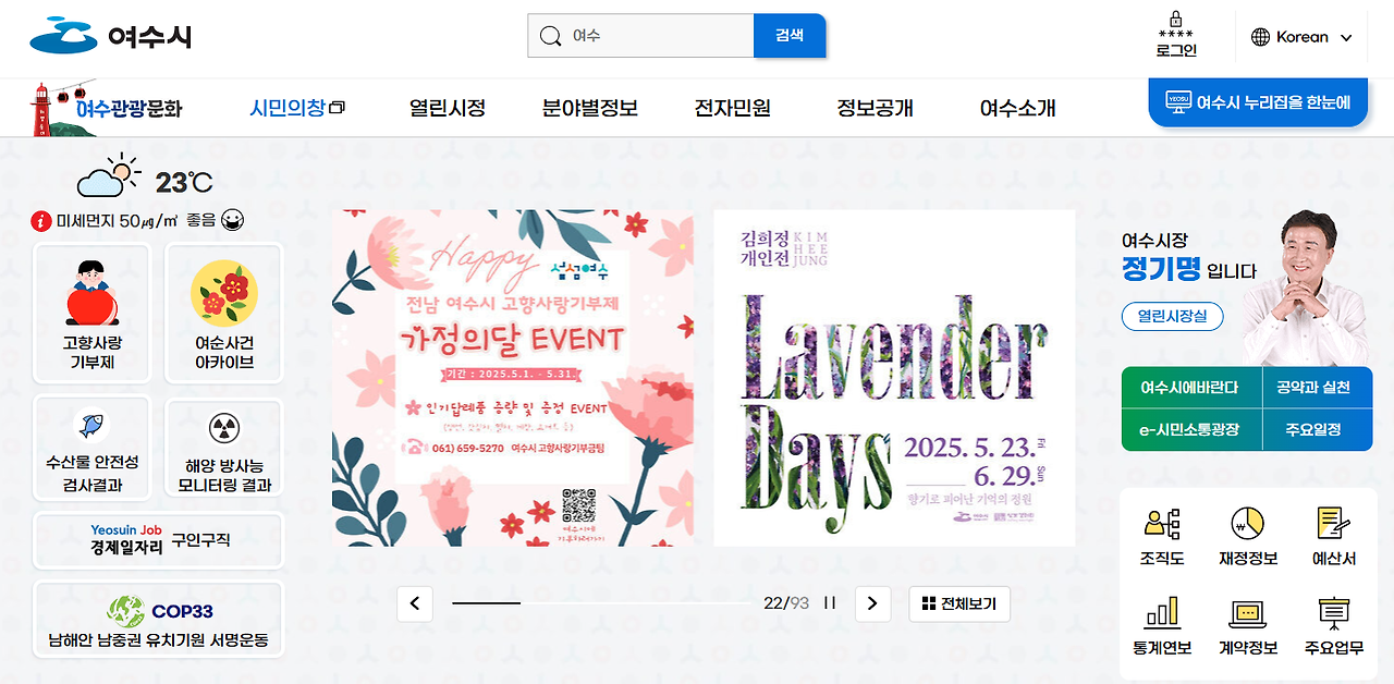 여수시청 홈페이지 (www.yeosu.go.kr/)