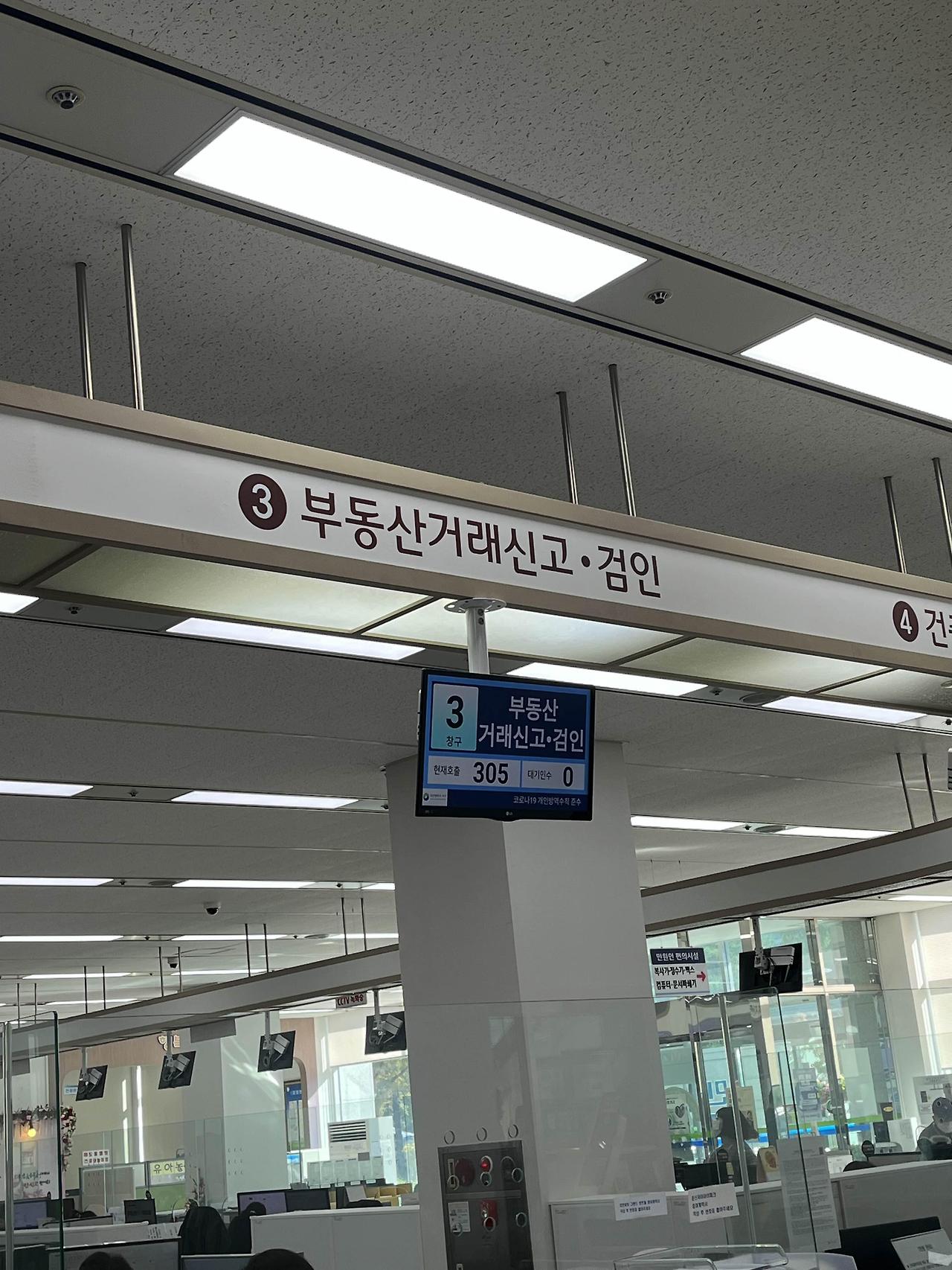 아파트 분양권 부부 공동명의로 변경 1 증여계약서 검인 대전 서구청 토지정보과
