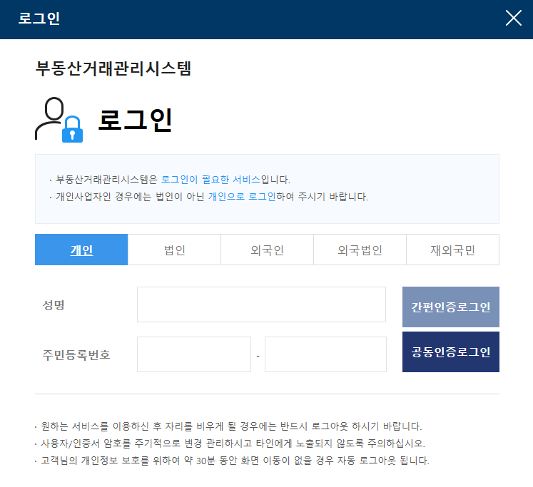 부동산 거래관리시스템 홈페이지 (https://rtms.molit.go.kr/)