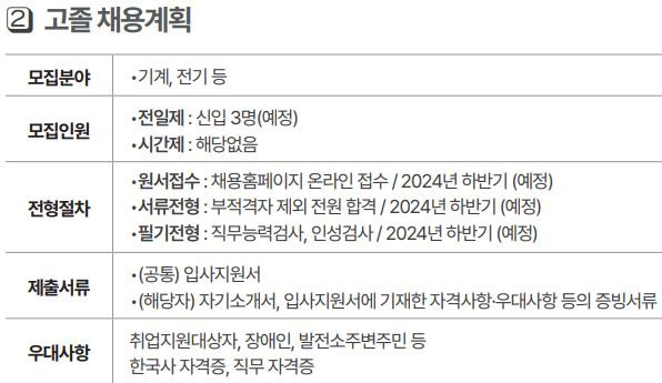 2024년 한국남동발전 채용일정 연봉 스터디업