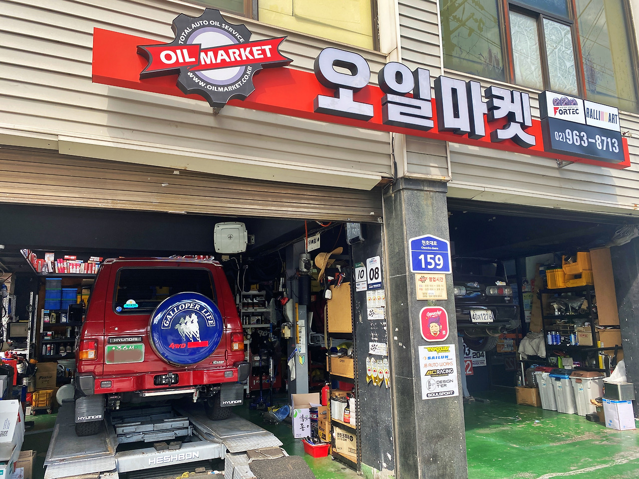 갤로퍼 엔진오일 교체용두동 오일마켓 워시존 하남 Ev센터 모임