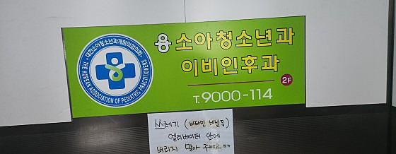 서울시 강북구 소아과 청소년과 좋아요 추천 List 5 주말진료 야간진료 공휴일진료