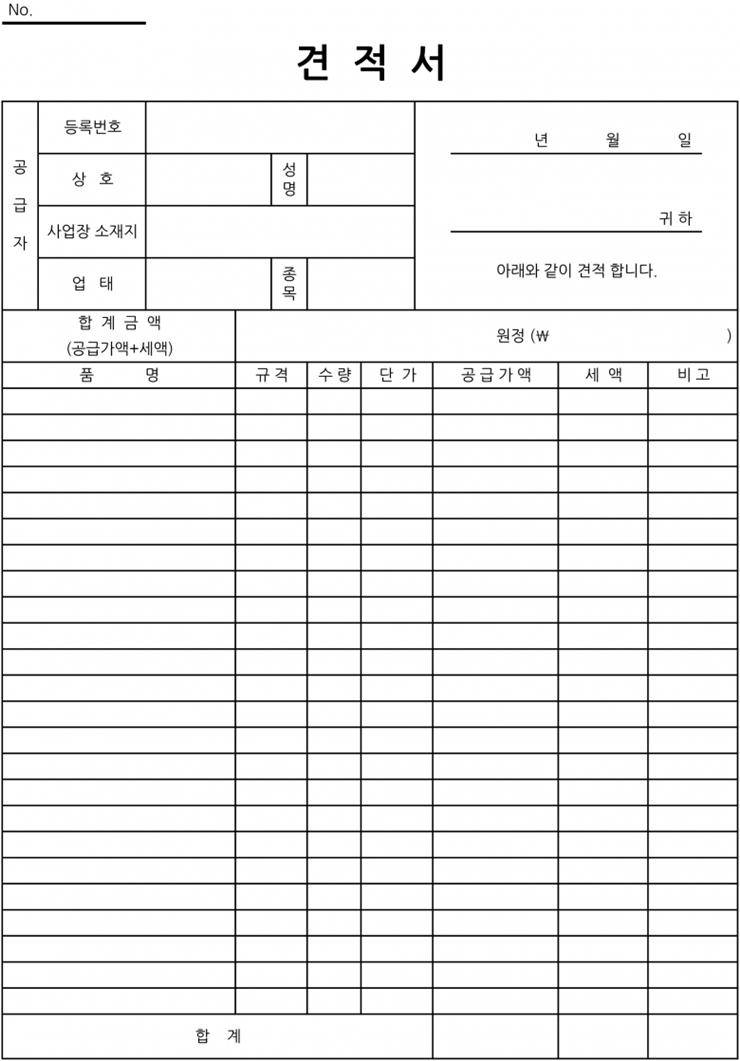 기본 견적서 양식 다운로드 1 Xls Hwp Pdf 세상 모든 서류 양식