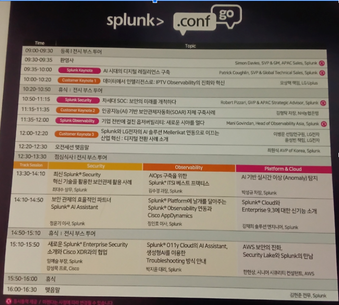 Splunk conf. 후기