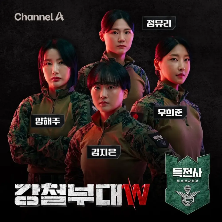 강철부대w 여군특집 특전사 김지은 우희준 양해주 정유리 프로필 인스타