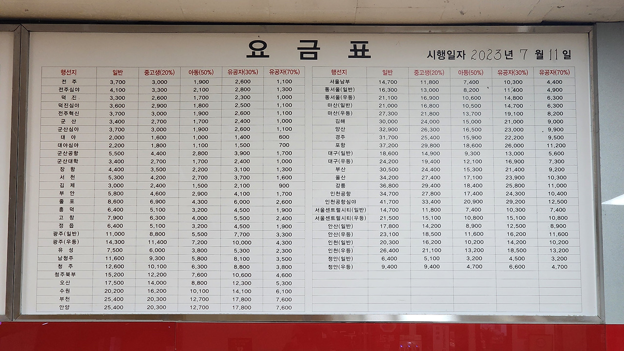 익산시외버스터미널 시간표
