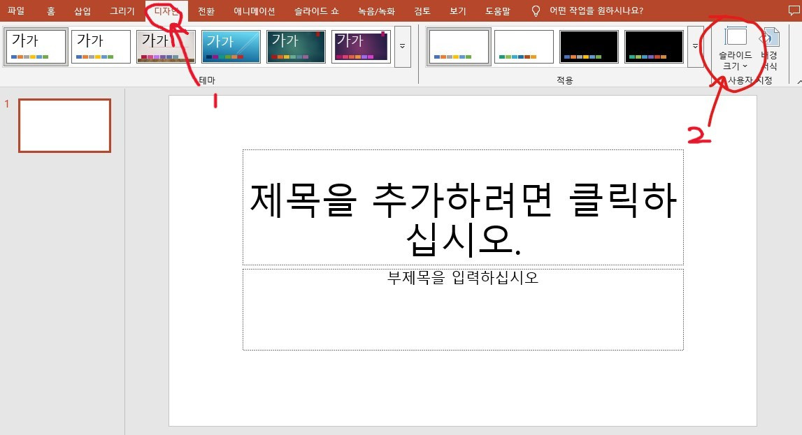 파워포인트 A4 사이즈로 변경하기 슬라이드 크기 변경