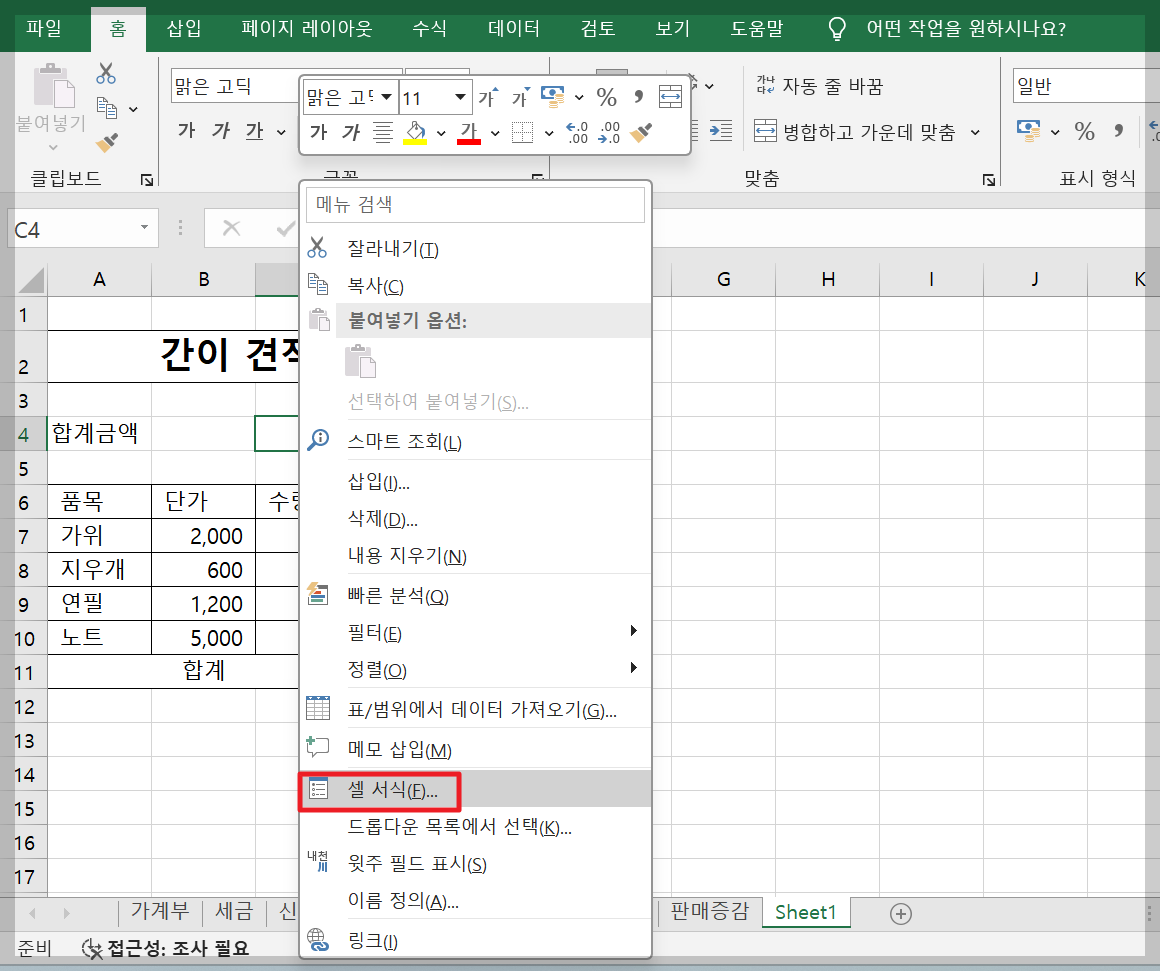 엑셀 숫자 한글 변환 금액 한글로 표시하는 방법