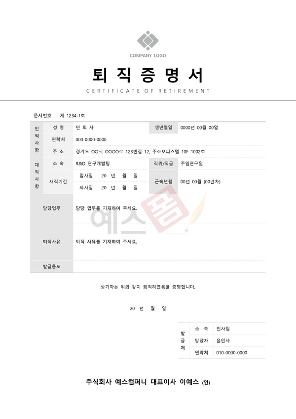 인사관리 서식 모음전 표준 근로계약서 직원 인사기록카드 사직원 등