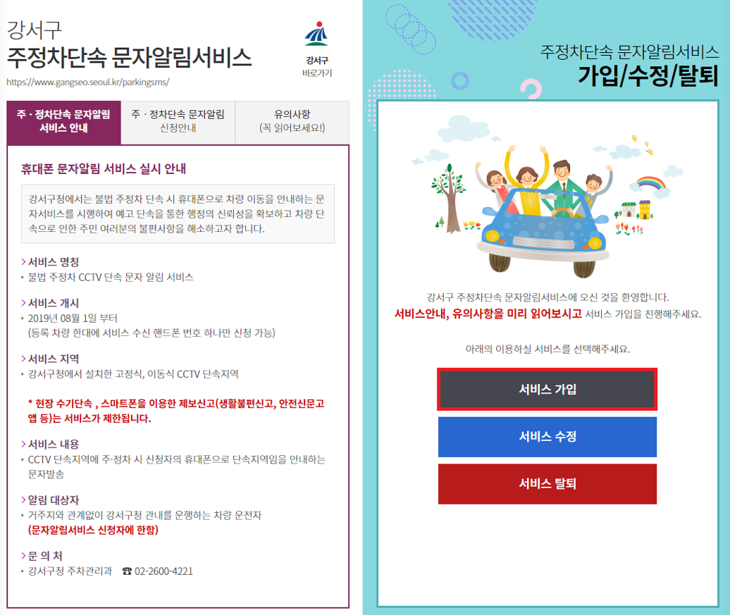 주정차단속 문자알림 서비스 신청방법 초간단 우리들의 일상 정보 꿀팁👑