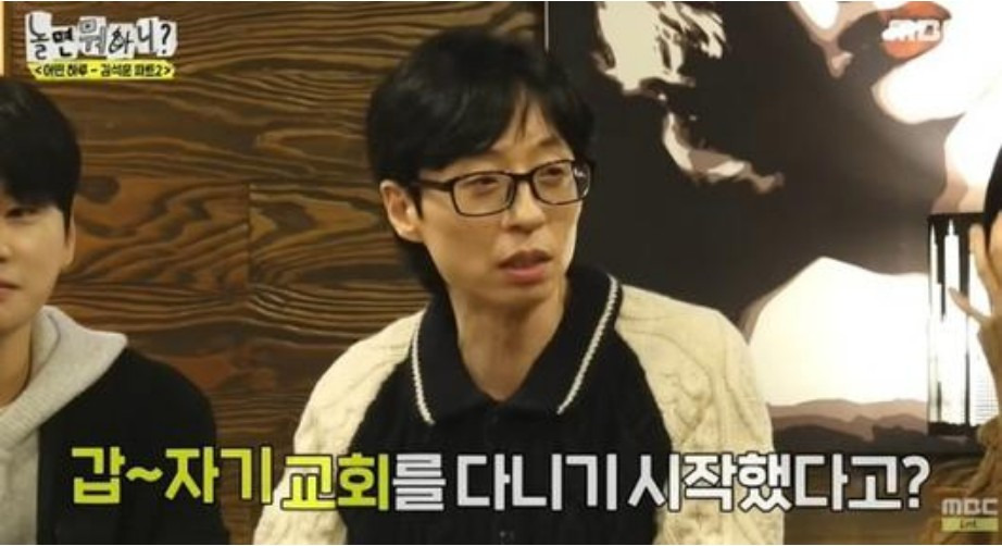 이미주 송범근 열애 인정 미주가 갑자기 교회를 다니기 시작했다고 하던데 유재석 과거 발언 역시 알았네