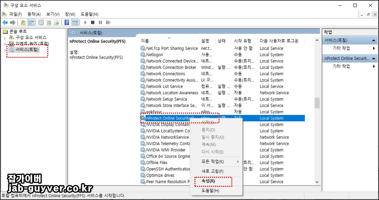 nProtect Online Security 삭제 및 설치방법