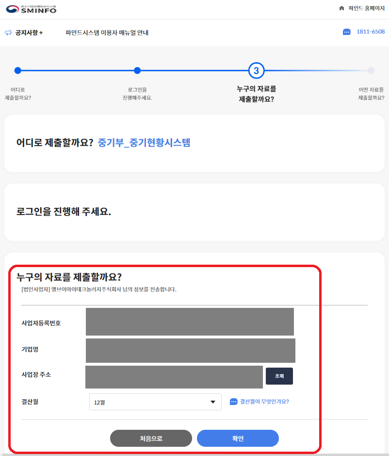 중소기업현황정보시스템 중소기업확인서소상공인 법인 발급 및 갱신 재발급 방법 절차 안내