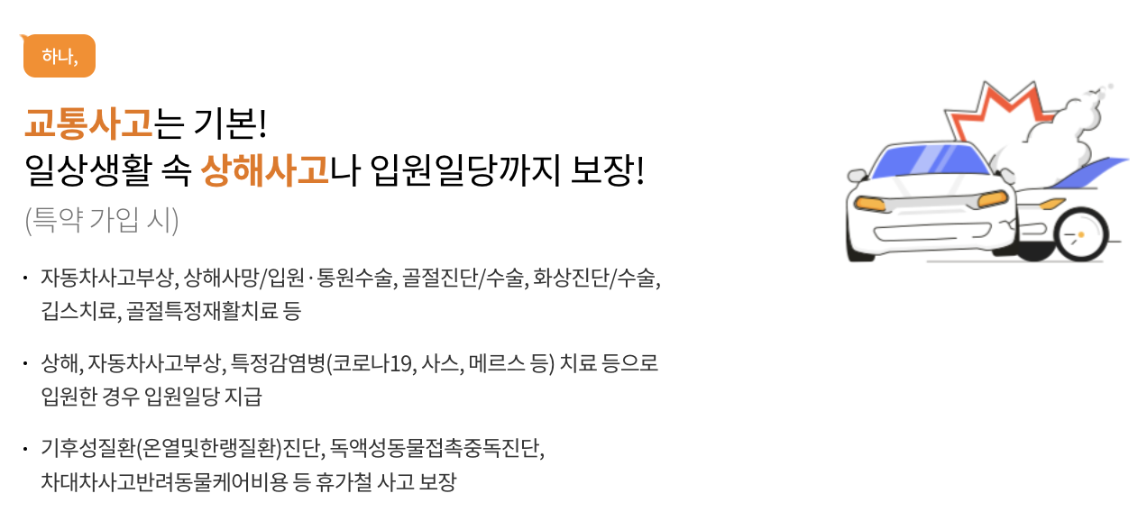 현대해상 운전자보험 완벽 정리 보장내용 가입금액 특약 타사 비교까지