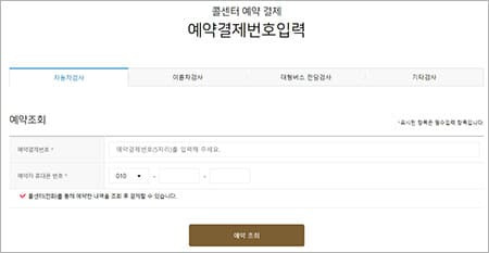 한국교통안전공단 자동차검사 예약 방법 (https://www.cyberts.kr)