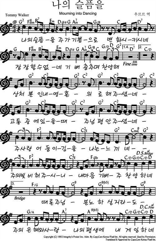 나의 슬픔을g코드 찬양 악보영상가사