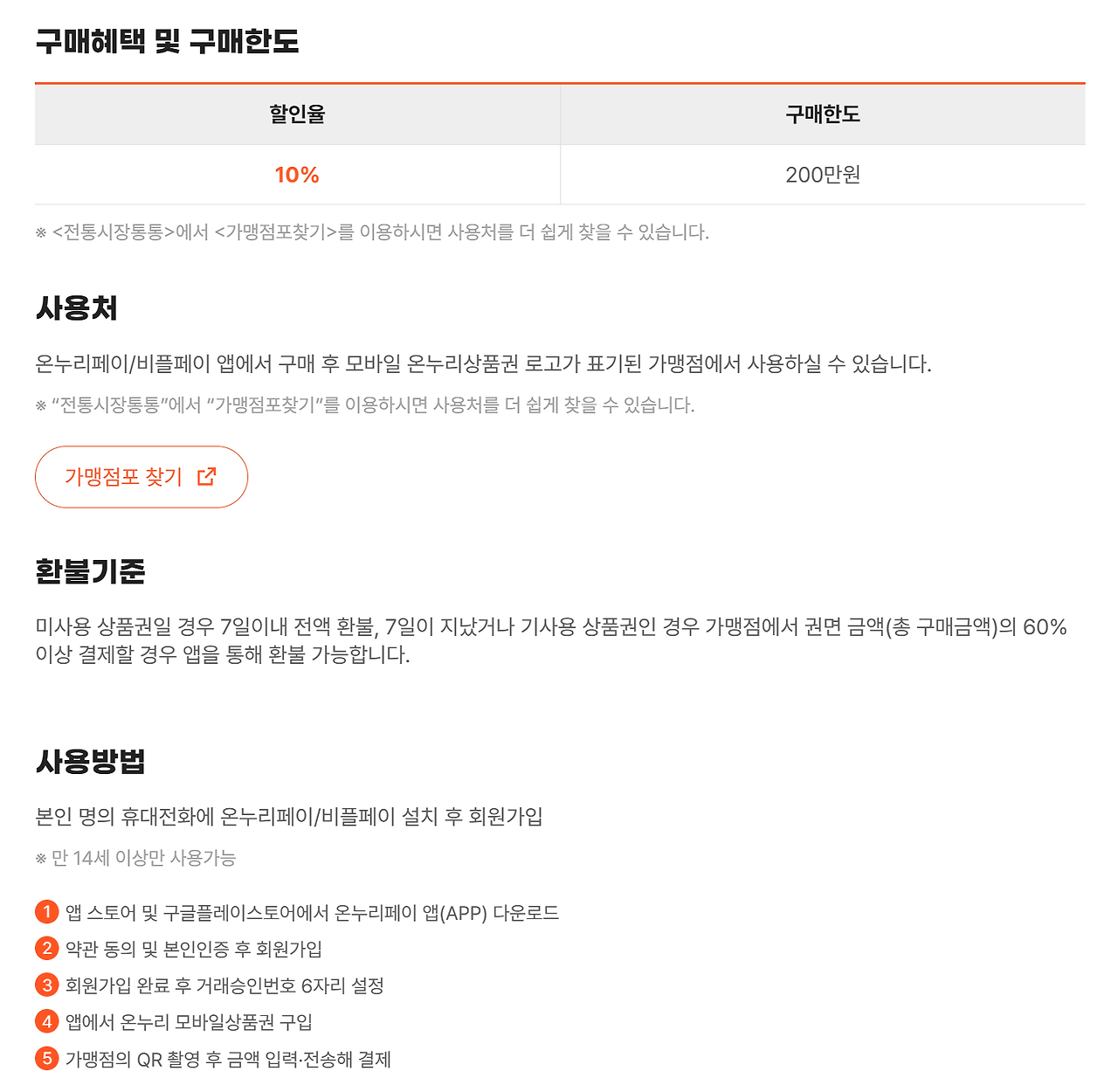 온누리 상품권 종류와 사용방법 및 사용처