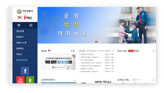 이천경찰서 민원실 전화번호 위치 업무시간 및 사건조회 교통과 민원 안내