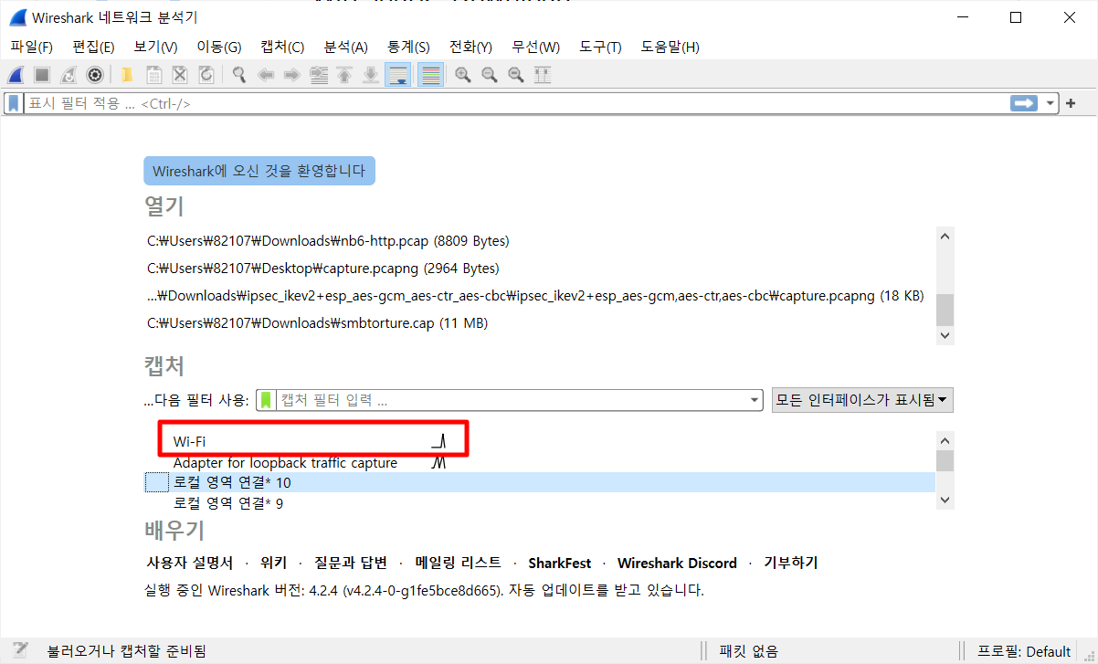 Wireshark 네트워크 패킷 분석 툴 소개 사용법