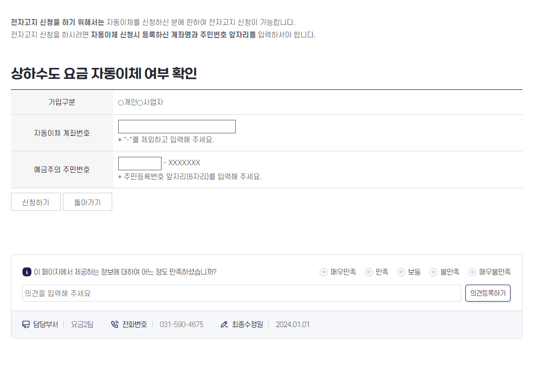 남양주시 수도요금지하수요금 조회 방법 이사정산자동납부신청전자고지신청가구분활신청누수감면신청가상수도요금계산 등