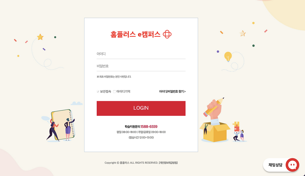 홈플러스 e캠퍼스 사이버연수원