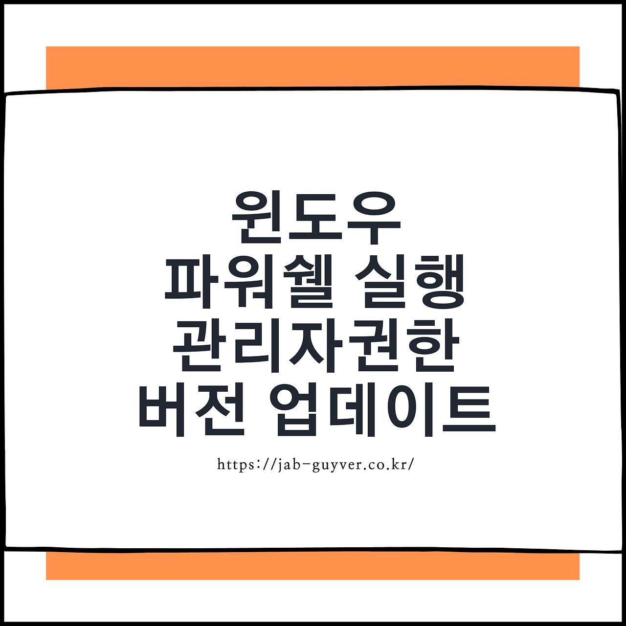 윈도우 파워쉘 실행 관리자권한 및 설치버전 확인